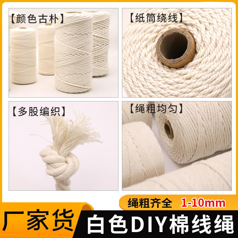 棉绳粗细棉线绳编织挂毯绳diy棉绳包粽子线吊牌捆绑装饰绳包邮-淘宝网