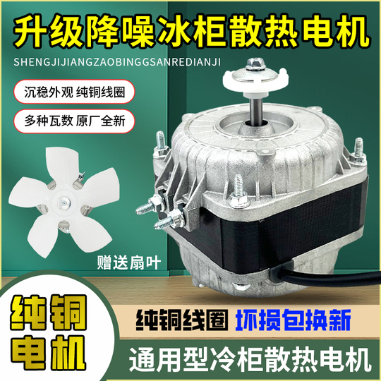Jinda Refrigerator Cooling Fan Motor - Pure Copper Asynchronous Motor ...
