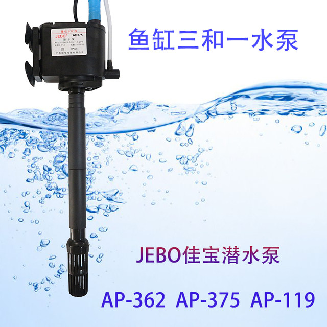 JEBO Jiabao fish tank silent three-in-one submersible pump ...