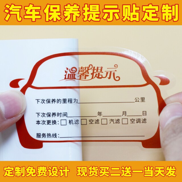 Customized car maintenance reminder electrostatic film stickers ...