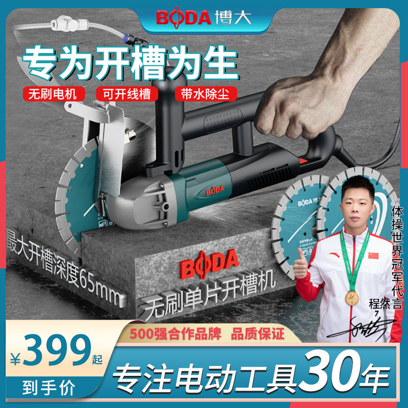 Boda Brushless Slotting Machine Single-Chip High-Power Water and ...