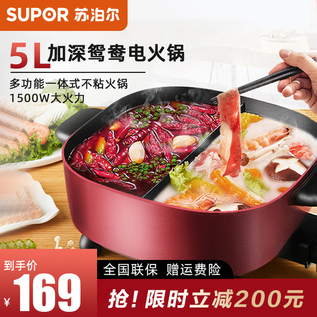 Supor mandarin duck pot hot pot pot household electric hot pot special ...