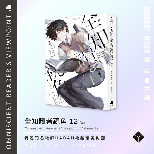 Light novels, omniscient readers' perspective 12 Korean writer sing N ...
