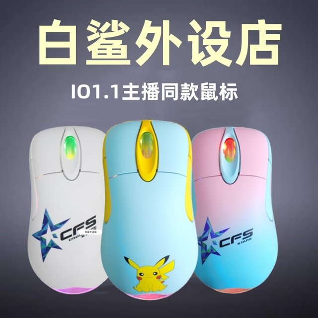 White Shark Peripheral Store io1.1 genuine IO1.13389 wired mouse 3395pro wireless mouse game ...