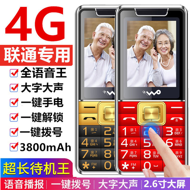 Wo China Unicom Card 4G elderly mobile phone with super long standby ...