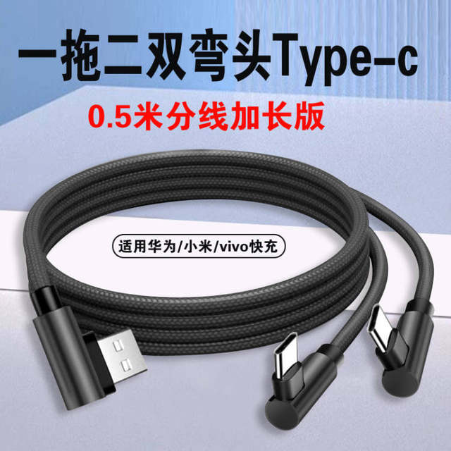 Elbow one-to-two data cable two-in-one fast charging 120W suitable for ...