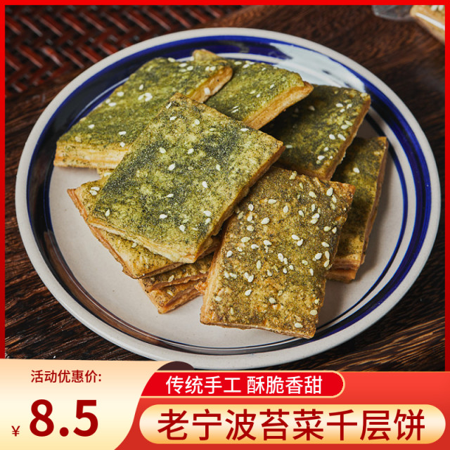 Ningbo's local moss layer cake, seaweed layer cake, Jiang's hometown ...