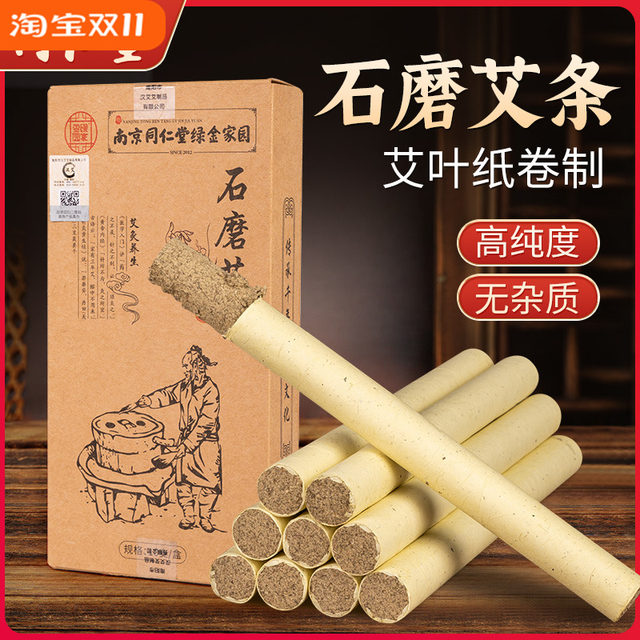Tongrentang stone-ground moxa sticks, moxibustion sticks, household ...