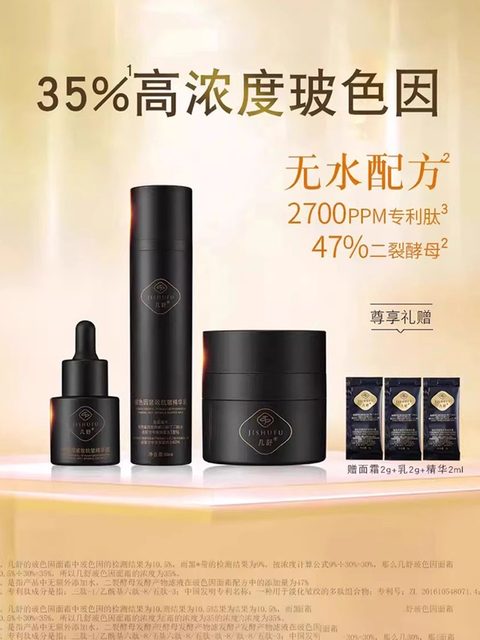 Jishu 35% Black Gold Bose Essence Cream 21% Bosein Lotion Lifting ...