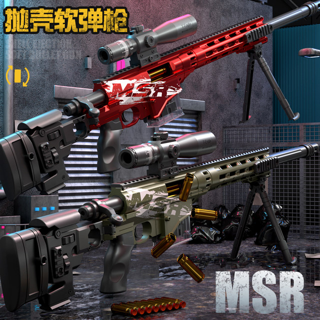 Shell-throwing soft bullet gun mrs oversized awm simulation grab 98g ...