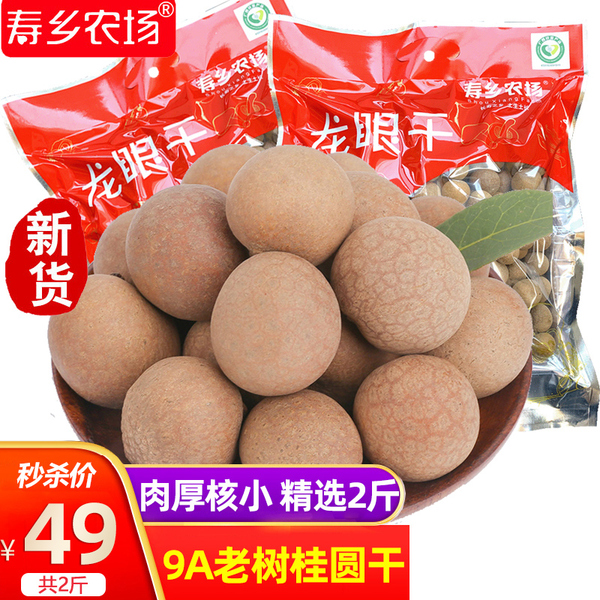Shouxiang farm large 9a shelled guangxi bobai dried longan | Shou xiang ...