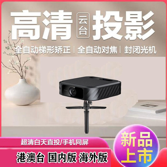 Household projector can connect to the mobile phone wall during the day ...