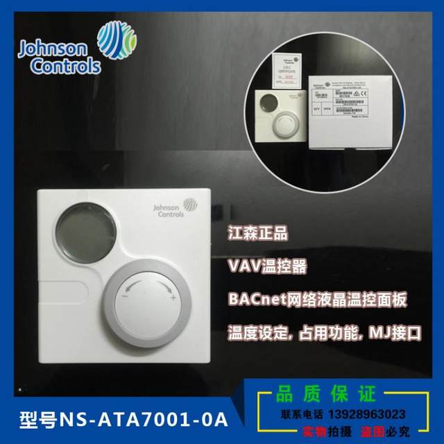 Authentic Johnson VAV thermostat NS-ATA7001-0A air conditioning panel ...