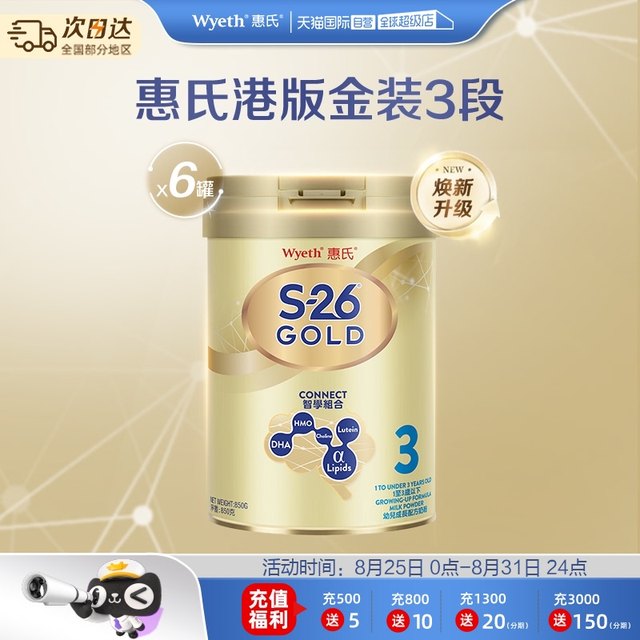 Wyeth Wyeth S-26 Gold Pack 3-Stage Children's Formula Milk Powder Hong ...