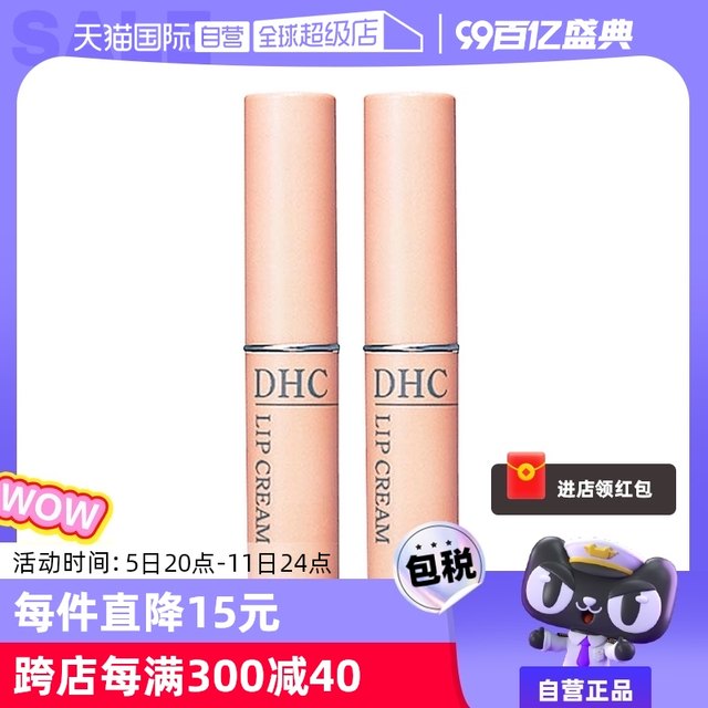 DHC lip balm 1.5g/stick*2 hydrating, anti-drying, moisturizing, lip lines, moisturizing ...