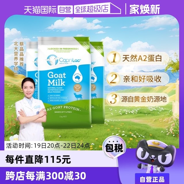 Australian CapriLac A2 goat milk powder for middle-aged and elderly ...