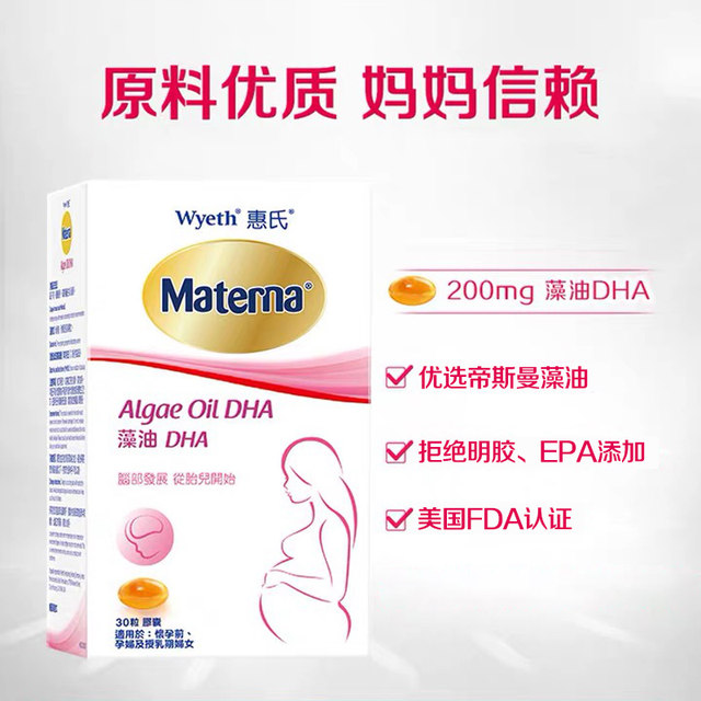 Wyeth Materna DHA algae oil for pregnant women, lactation and pregnancy ...