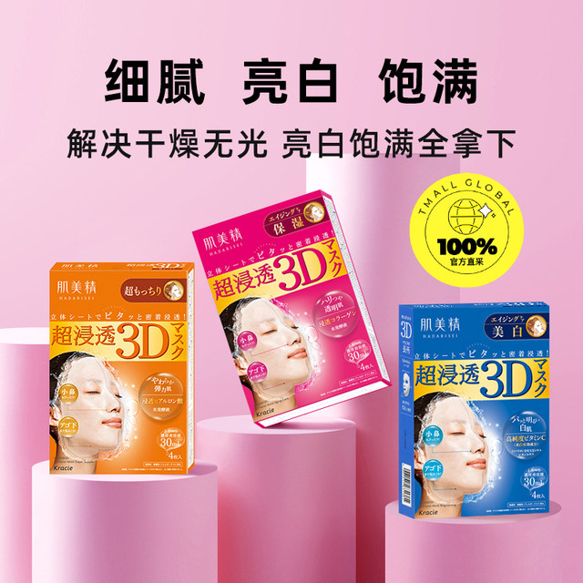 Kracie Kaisei 3D Mask 4 pieces * 3 boxes deep hydrating anti-yellowing ...