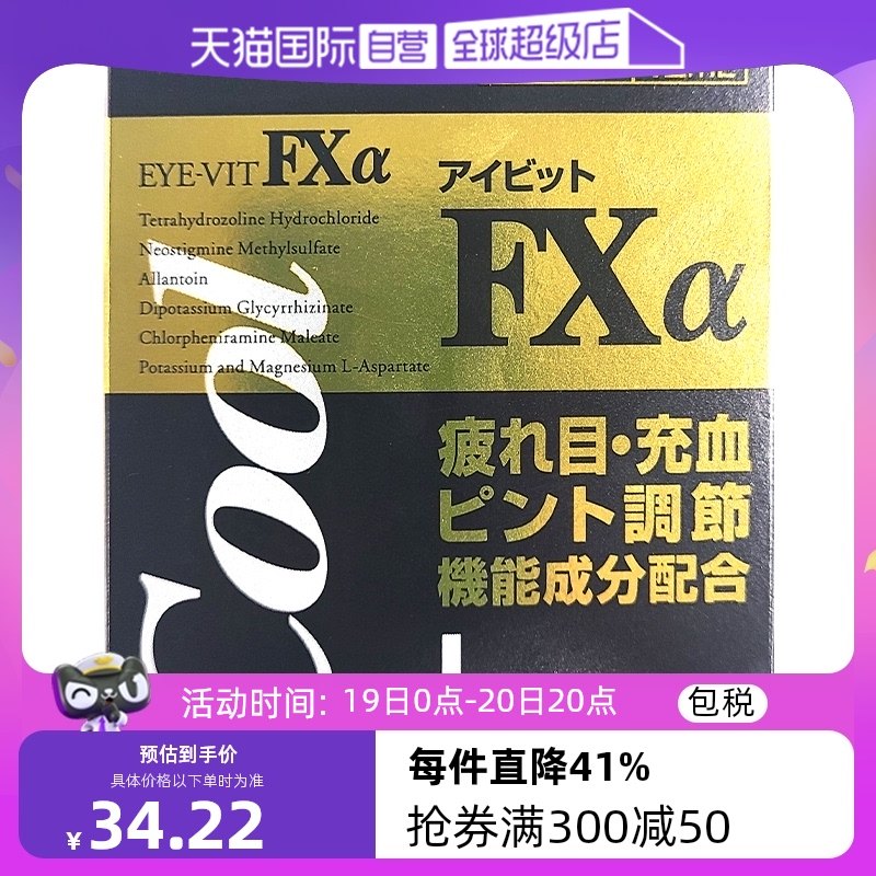Fxα Cool Cooling Eye Drops 12ml - Japan Dk Drugs