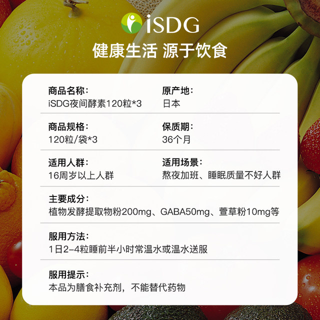 ISDG Japan imported night enzyme 232 plant fruits, vegetables, water and filial piety yeast 120 ...