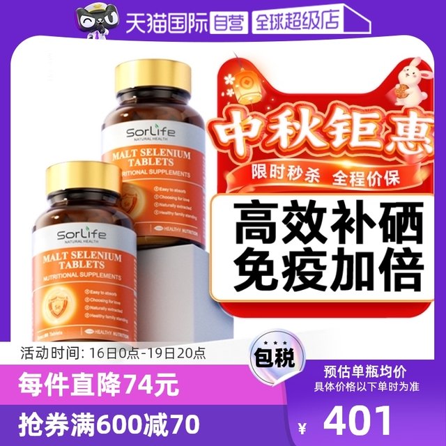 Sorlife imported organic malt selenium tablets for selenium supplement ...