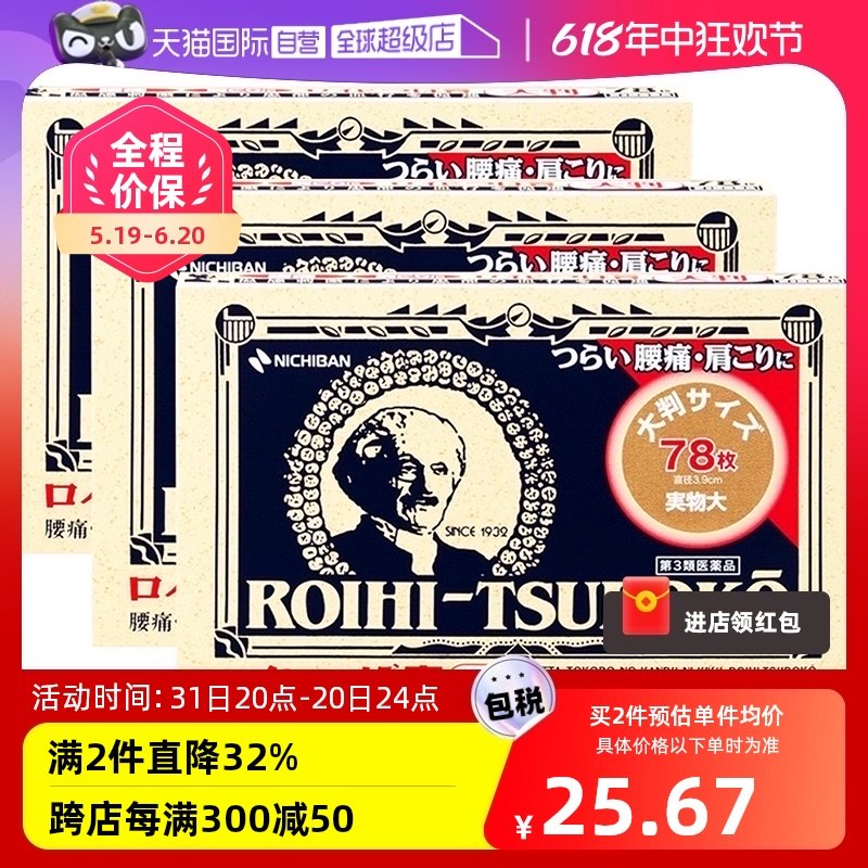 Nichiban Mickey Smertelindrende Plaster - Talje & Skuldre - 78 Plastre x 3