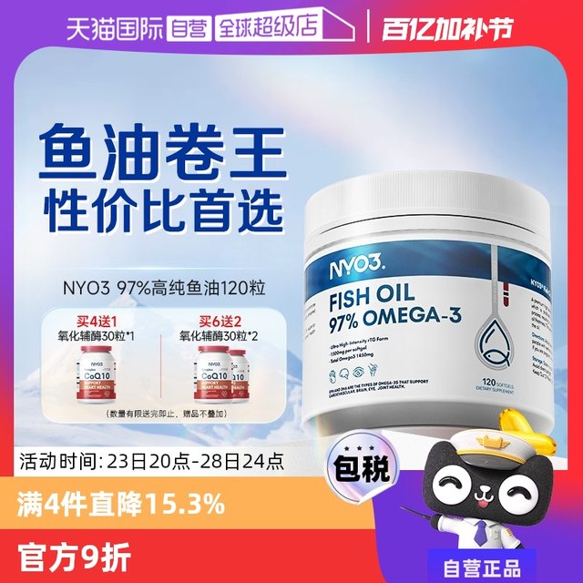 NYO3 high purity 97% deep sea fish oil omega3 soft capsules cost ...