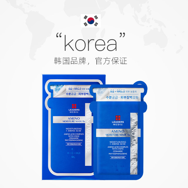 Lidezi Hydrating Mask Repair Firming Metiyu Amino Acid Moisturizing ...