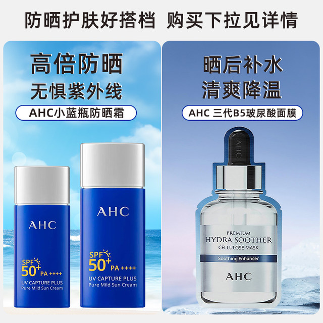 AHC sunscreen milk small blue bottle refreshing body anti-UV facial ...