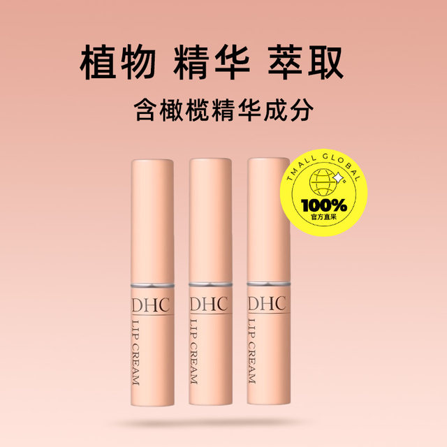 DHC Butterfly Cuishi Olive Moisturizing Lip Balm 1.5g*3 sticks moisturizing and moisturizing to ...