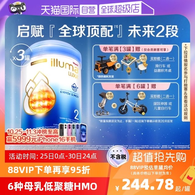 Upgrade Wyeth Qifu Excellent Future 6HMO 2-stage infant milk powder 6-12 months 850g*3 cans
