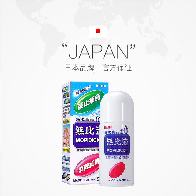 Japan's MUHI Ikeda Model Hall Mosquito Bites Itching and Swelling Drops ...