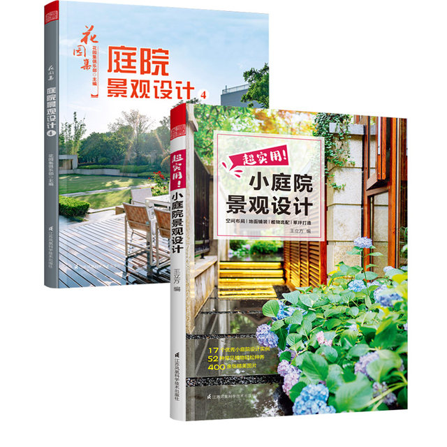 Full 2 volumes of ultra-practical small courtyard landscape design ...