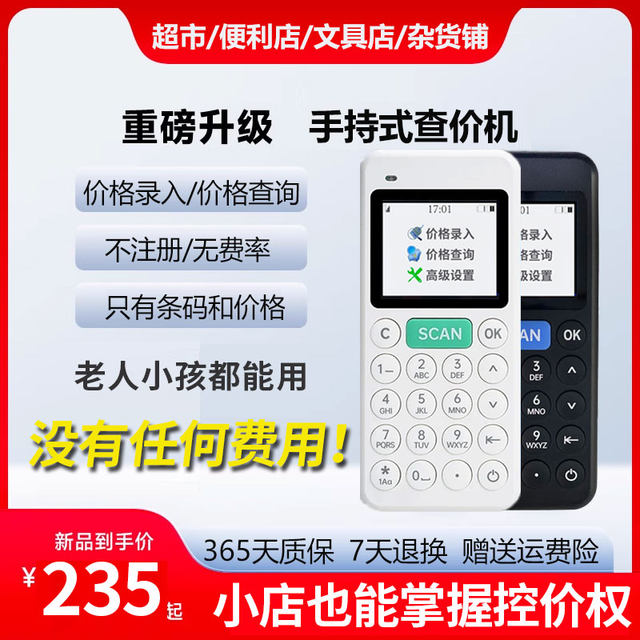 Handheld cashier PDA scan code to check price and meter, scan code gun ...