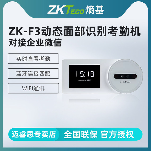 Zkteco/entropy base technology zk-f3 Enterprise WeChat people face recognition attendance ...