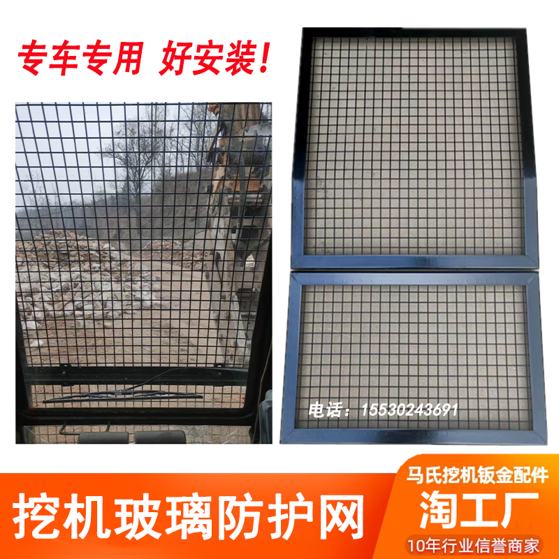 Excavator glass protection net Carter Modern Sany Lingongshan Push ...