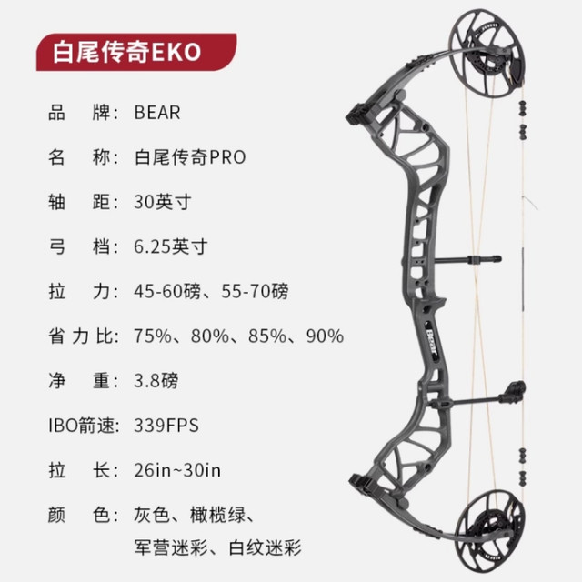Genuine imported bear brand white -tailed legend Pro compound bow bow ...