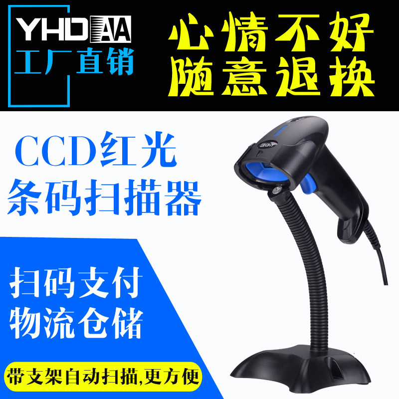 YHDA Wired Scanning Gun with Bracket | Two-Dimensional Wireless Code ...