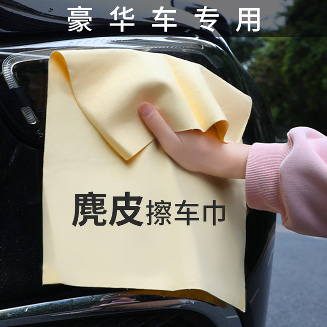 Car wash towel, car wipe cloth, absorbent, non-marking, anti-deerskin ...