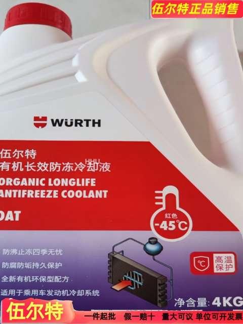 Würth Genuine Car Antifreeze Engine Coolant Red Four-Season Universal ...
