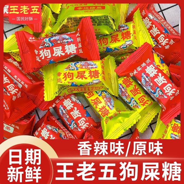 Wanglaowu dog shit candy, Sichuan Chengdu specialty, traditional ...