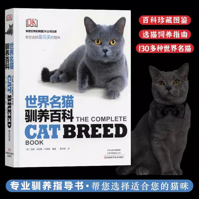 DK World Famous Cats Domestication Encyclopedia Pet Cat Breeding Books Precious Cat Breeds ...