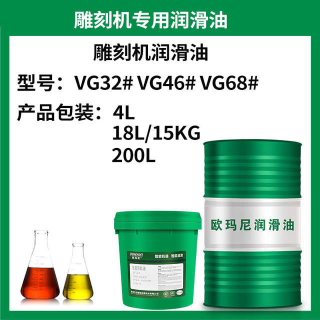 Special lubricating oil for engraving machine No. 68 guide rail oil ...