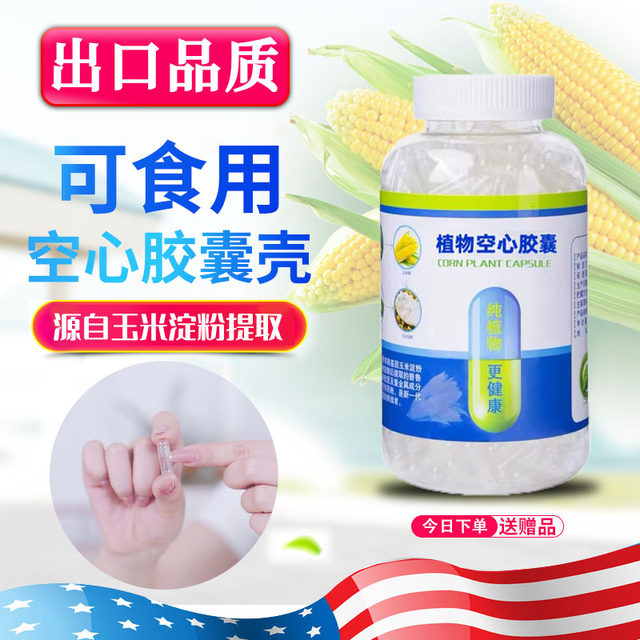 Corn pure plant capsule shell No. 0# can be filled with any powder for ...