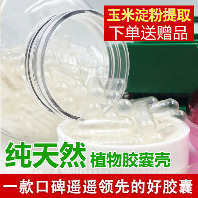 Corn pure plant capsule shell No. 0# can be filled with any powder for ...