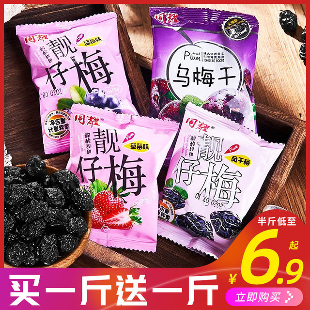 Tongyao Sour Dried Plums, Manmanplum, Sweet and Sour Prunes, Beautiful ...