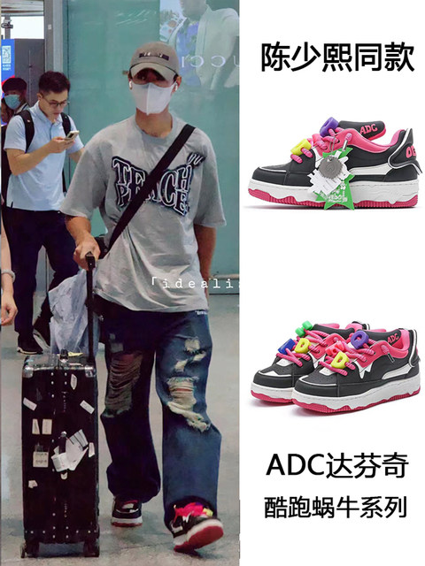 ADC Leonardo Chen Shaoxi's same model Magic Snail Cool Run Series ...