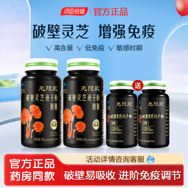 Infinite Ganoderma spore powder capsules can break the wall and improve ...