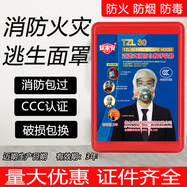 Fire mask hotel KTV self-rescue escape fire anti-virus anti-fire and ...