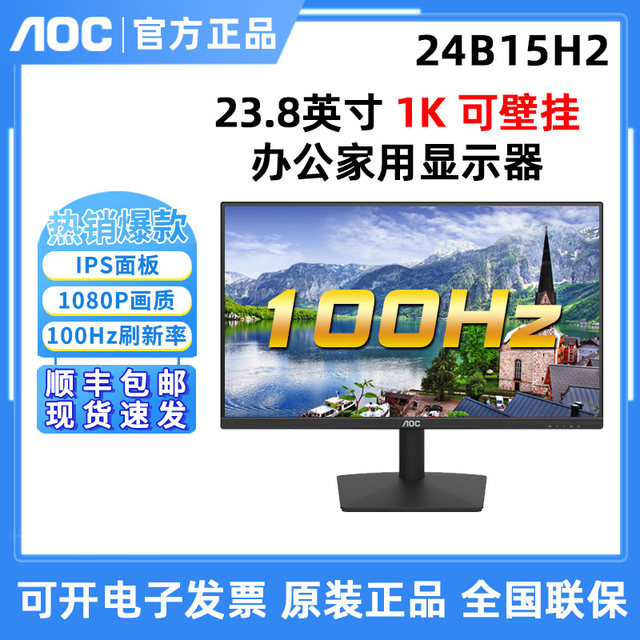 AOC 24B15H2 24-inch LCD computer monitor 100Hz office and home screen